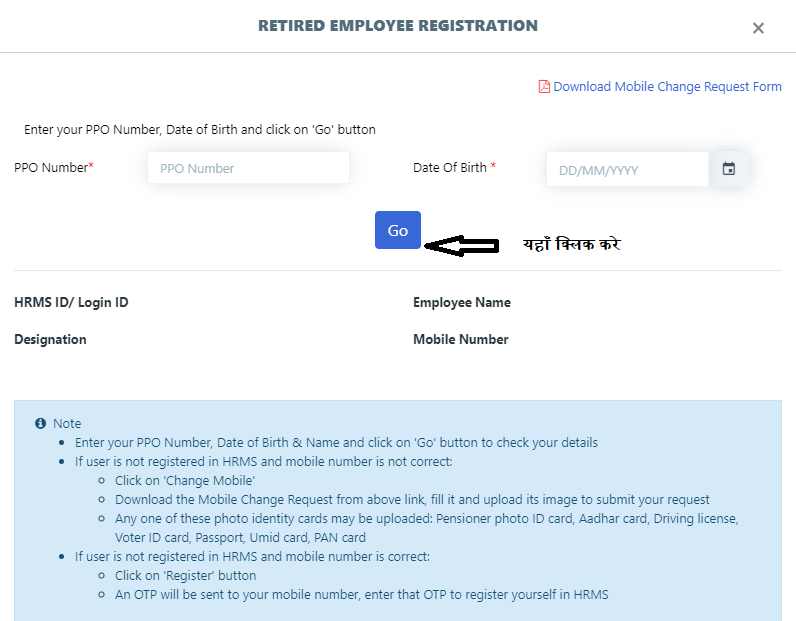 How to Register as a Retired/Pensioner on HRMS? Step by Step