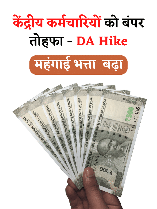 Dearness allowance (DA) of the Central Government Employees by 4 ...